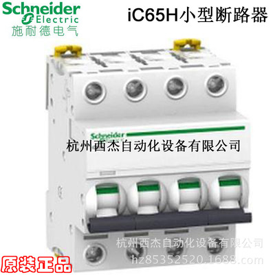 小型断路器 iC65H 4P C 1-63A 微断空开 10kA