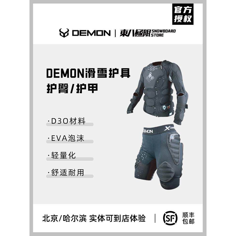 「东八极限」demon美国高端滑雪护具护甲护臀护膝男女保暖耐磨