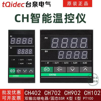 台泉智能温控仪表CH402继电器K型902固态702数字PID调节PT100 SSR