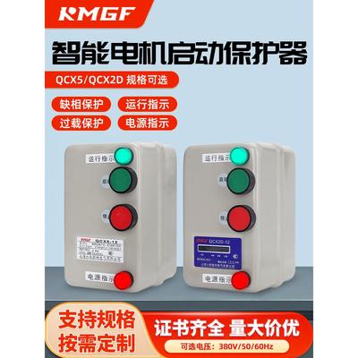磁力启动器QCX2D系列风机水泵粉碎机电动机过载缺相带运行指示灯