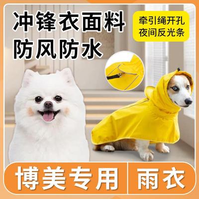 博美专用狗狗雨衣防水全包小型犬雨天冲锋衣宠物雨披可牵引狗衣服