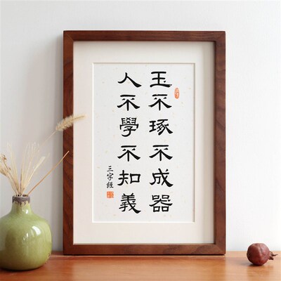 慎独自律白蜡木新中式实木相框摆台挂画装饰画励志语座右铭定制