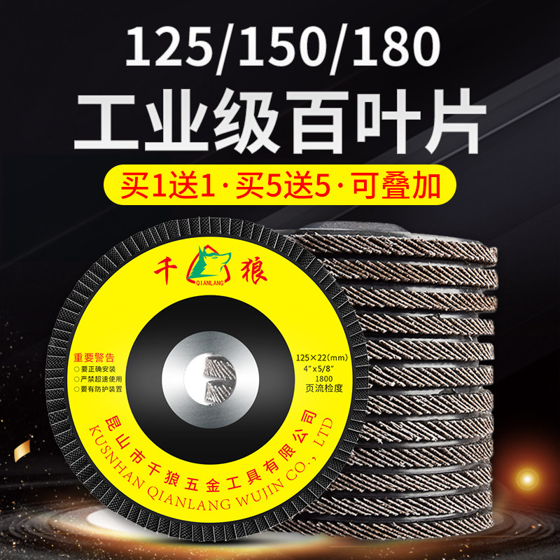 125/150/180mm百叶片抛光片角磨机金属M不锈钢砂布轮打磨片百叶轮