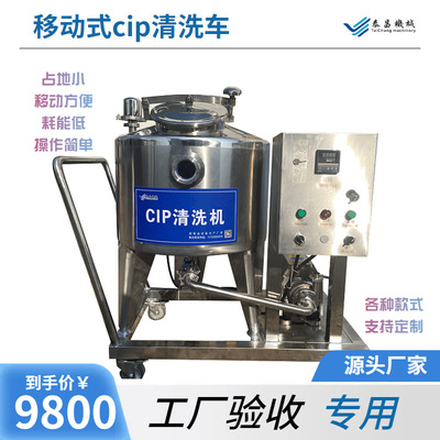 全自动移动式单罐cip清洗机验收专用清洗系统管道罐体cip清洗机器