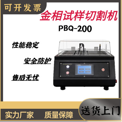 金相精密平板切割机PBQ-200 半导体晶体线路板紧圖件金属材料岩石