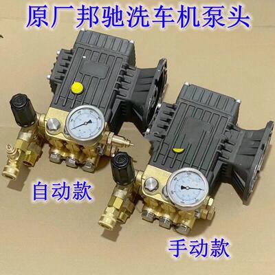 邦驰2000/702/701/1145/1450/2500/2900高压清洗机自动洗车机泵头