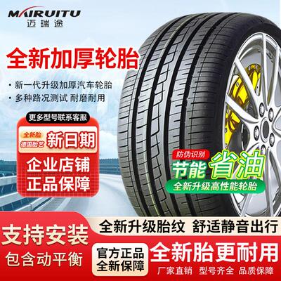 R19迈瑞途汽车轮胎全新正品225/235/245/45/50/55/60耐磨加厚胎