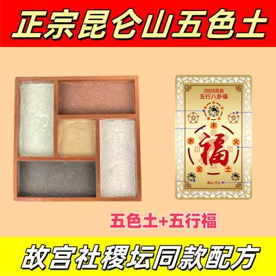 天然昆仑山五色土化西北厨房摆件五行土五方土化解西北角避火龙