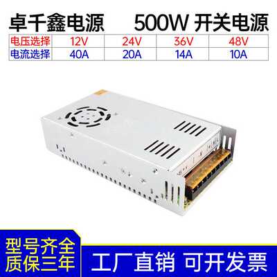 S-500W-12V40A 24V20A 36V15A 48V10A500W开关DC电源足功率500瓦