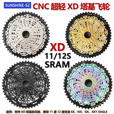 登山车超轻XD飞轮11/12速飞轮CNC镂空爬坡齿轮XD塔基飞轮SX NX GX