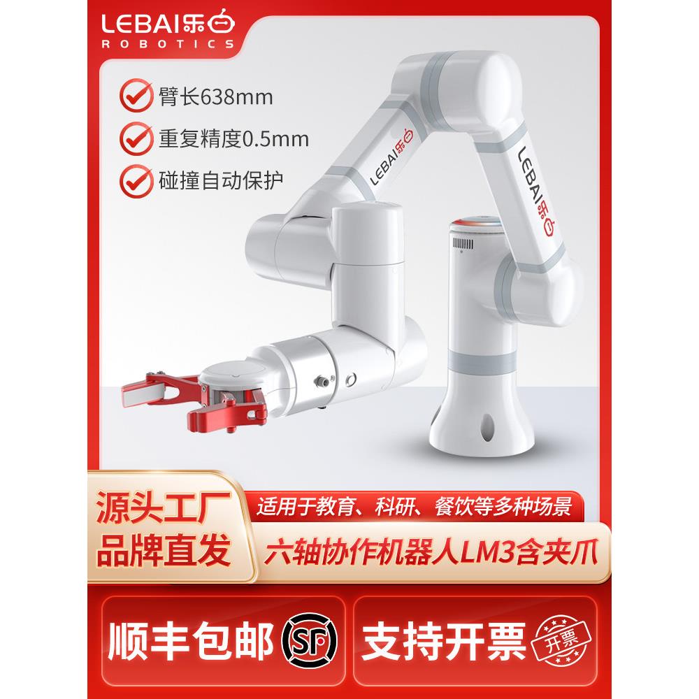 乐白具身智能实验室科研高校ROS六轴协作机器人机械臂可二次开发