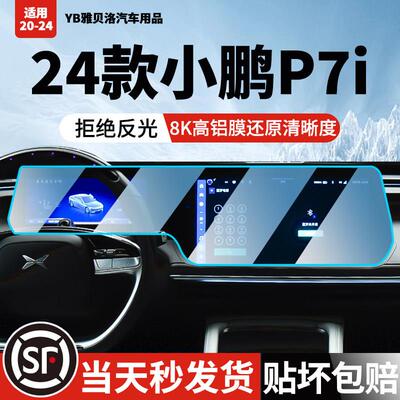 20-24款小鹏P7i屏幕钢化膜P7中控导航显示保护液晶仪表车内饰贴膜