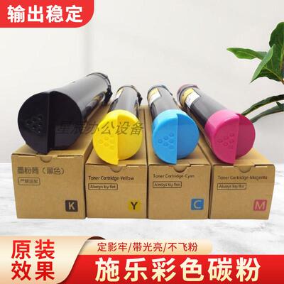 全录彩粉C7855 8055 7556 5575 5571原装碳粉 彩粉 粉盒 不伤机
