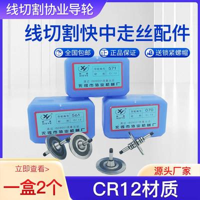 线切割专用导轮原装高精度单边配件协业070/451/020/077导丝轮561