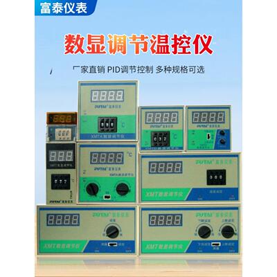 XMTD/XMTA2001,2002XMT101/102/121/122数显温度控制仪器调节仪表