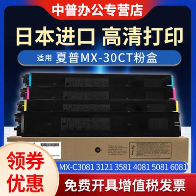 夏普MX-C2621 2622 3121 3081 3581 4081 5081 5082 6081D 6082 2