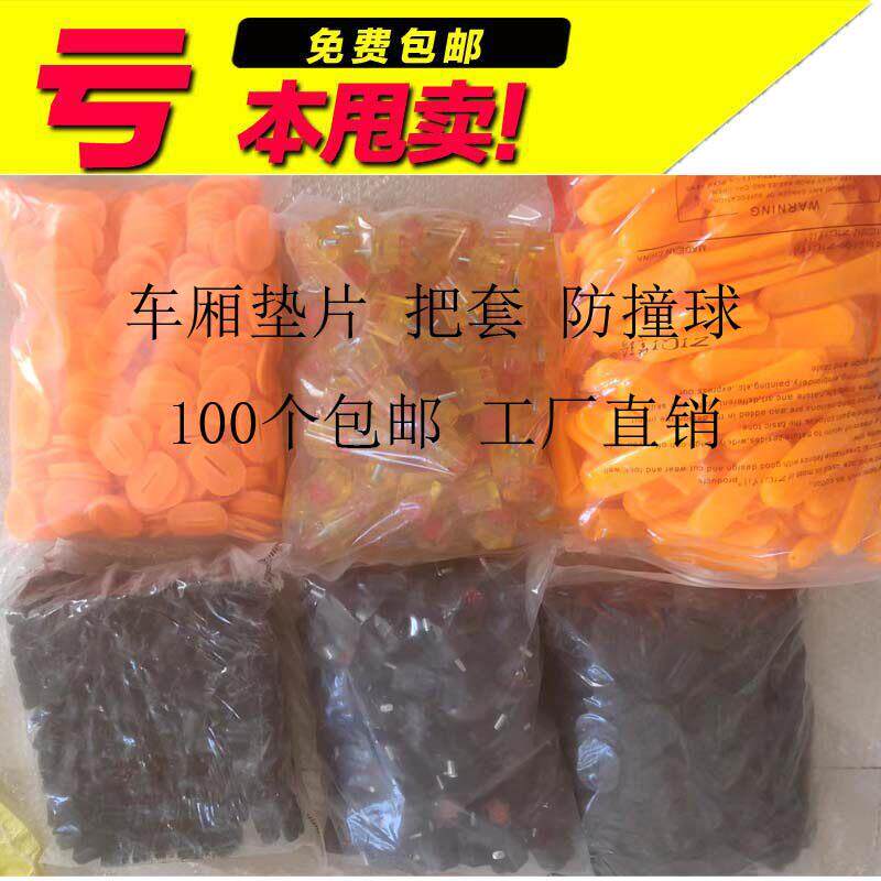 100个包邮电动三轮车厢橡胶垫片 挂钩把手套 防撞球 车架橡胶垫片