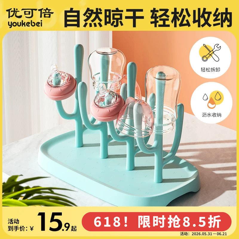 优可倍婴儿奶瓶沥水架晾干架子奶瓶置物架沥干宝宝水杯干燥架清洁