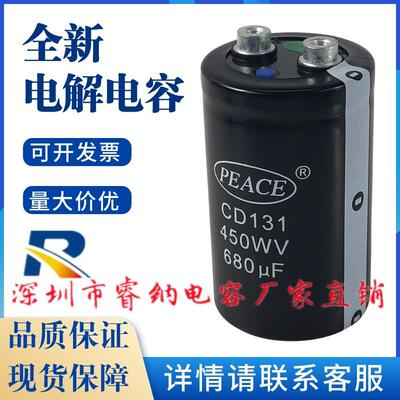 全新PEACE 450V680UF螺丝脚变频器铝电解电容器 CD131 450WV680UF