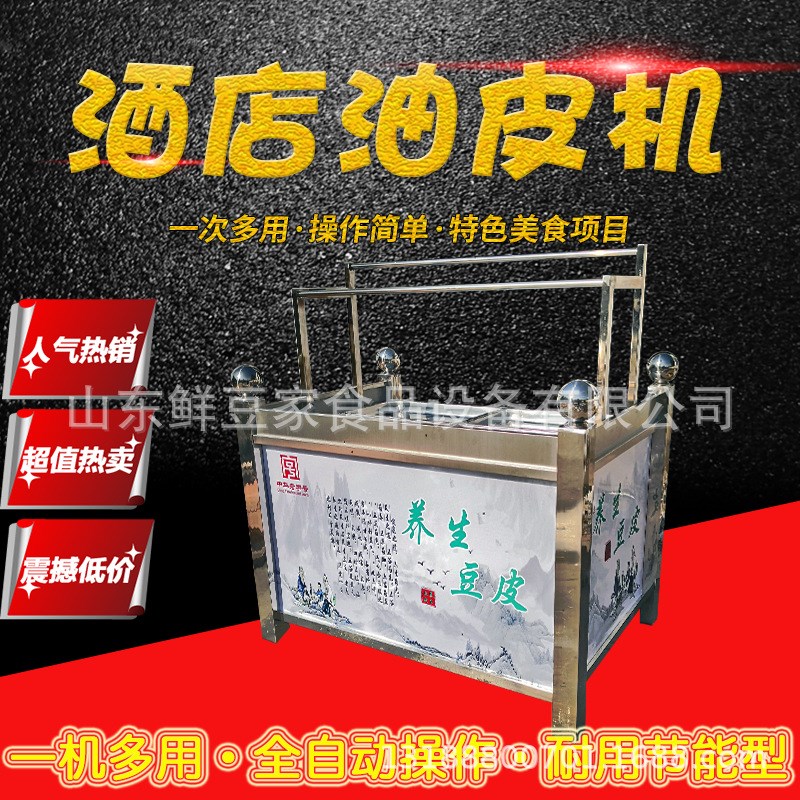 家用小型腐竹机豆制品机械设备酒店现做现卖手工豆油皮Y机厂家