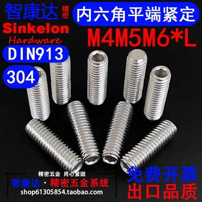 304不锈钢DIN913平端内六角紧定螺丝无头机米螺钉M4M5M6*L