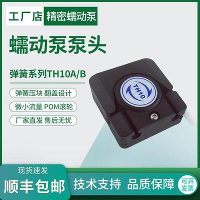 蠕动泵压头TH10A/B实验室小流量恒流泵压头弹簧柔性挤压软管