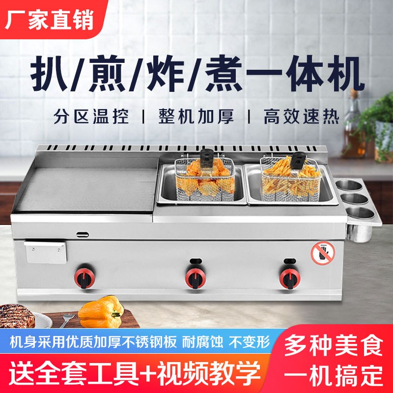 商用燃气扒e炉电扒炉炸锅一体机摆摊手抓饼油炸锅机器铁板烧煎炸