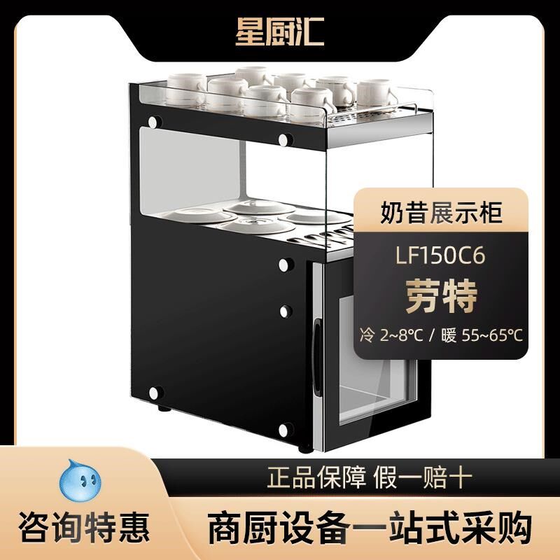 暖杯冷藏柜直冷式食品保温展示柜暖碟暖咖Q啡杯小型冷热两用