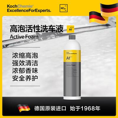考赫Af高泡沫洗车液檀香活性浓缩预洗中性PA强力去污汽车正洗科赫