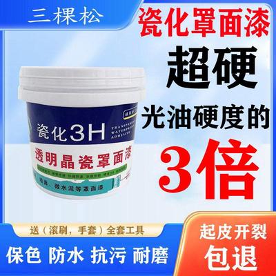 耐擦洗瓷化罩面漆外墙地面乳胶漆保护漆内墙漆环保家用哑光罩光漆
