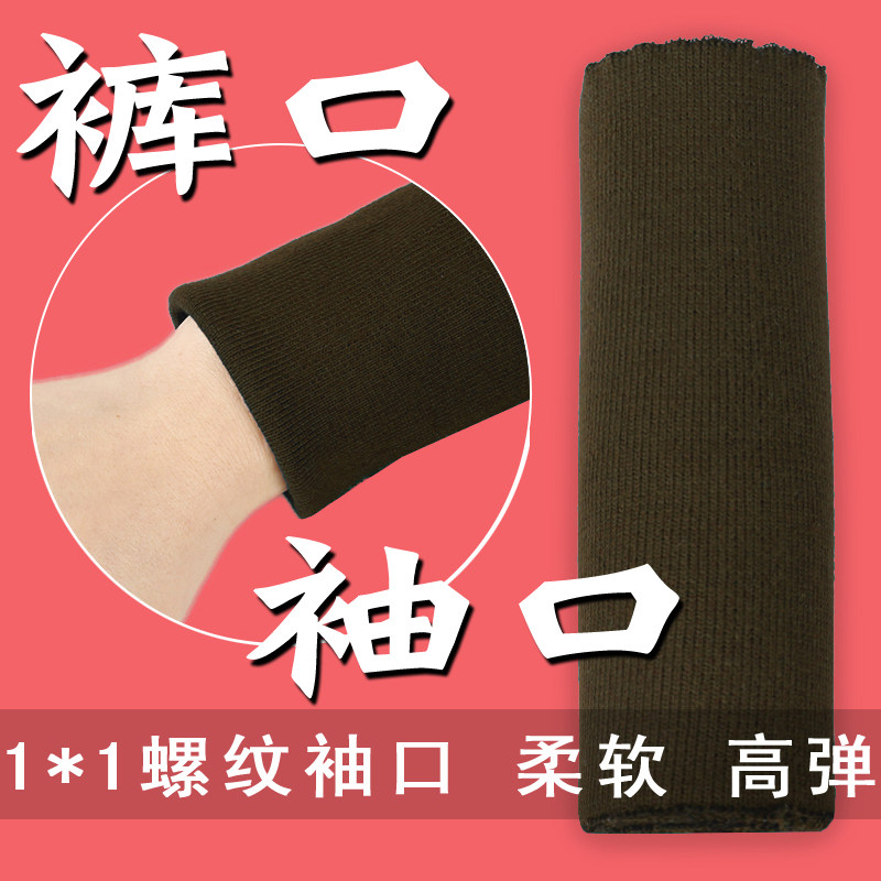 纯棉弹力螺纹布料袖口脚口罗纹面料针织成人儿童棉袄棉裤片搭配