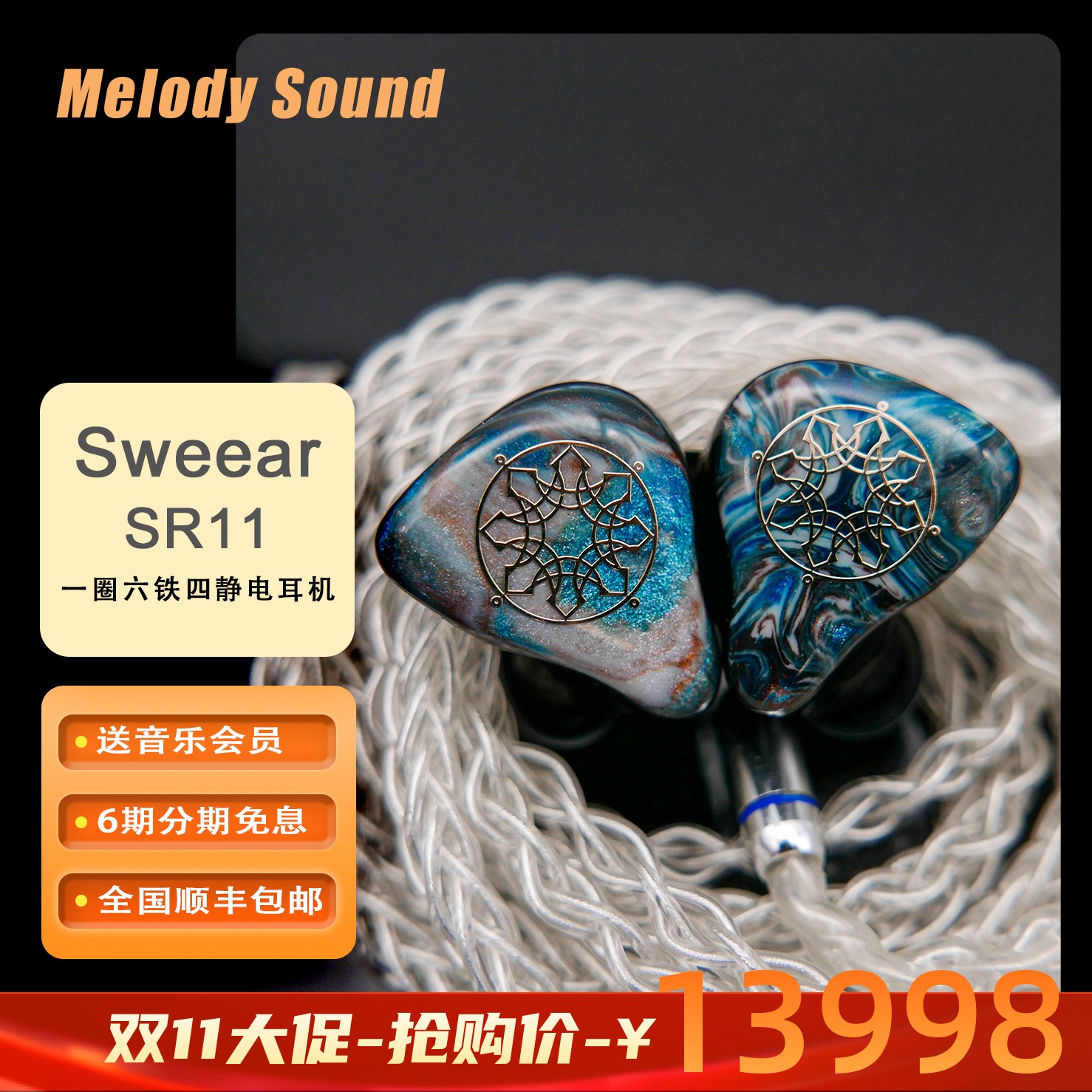 香港SWEEAR SR11旗舰级11单元动圈动铁静电混合入耳式hifi耳机_虎窝淘