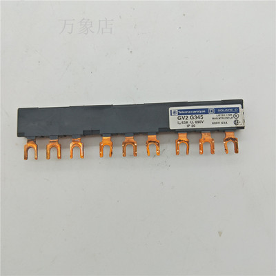 马达断路器连接排 短接排 GV2G345 GV2-G345