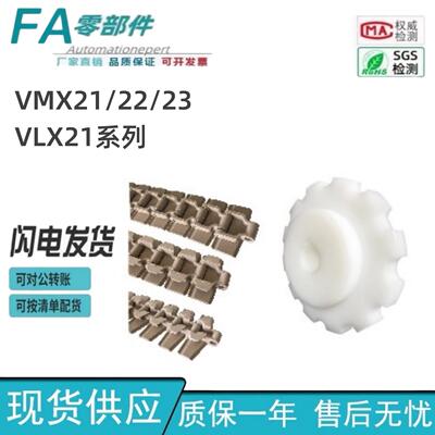 怡合塑料平顶链880系列链条/链轮 侧弯型VLX21-880 VLX22-880M达