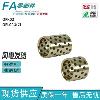 怡合达无油衬套铜合金直柱型OFL02-d5 d6 d8 d10 d12 d15 d16