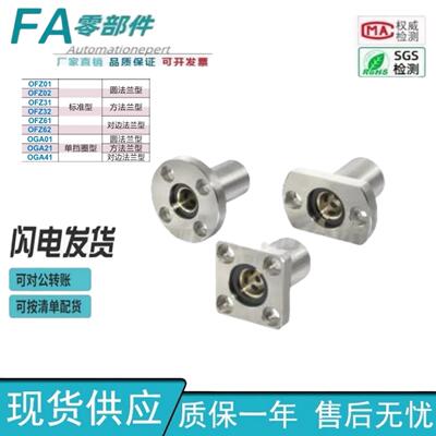 怡合达法兰无油衬套组件标准型/单C型扣环型 OGA01 OGA21 OGA41