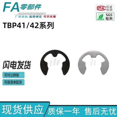 怡合轴用挡圈达TBP41 TBP42-1.2/1.5/2/2.5/3/3.5/4/5/6/8/9/12