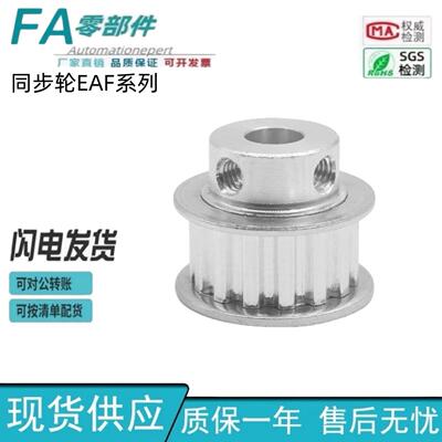 AF型两面平同步轮槽宽11 EAF31-XL037-24-A-N-d8 10 12 14 XL24齿