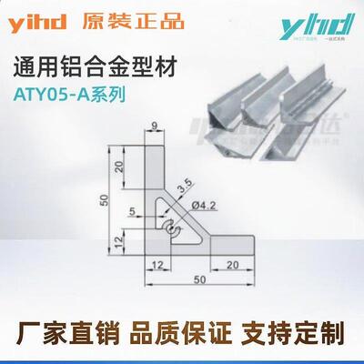 怡合达款角铝 ATY05-A3535 5050 5555 6060 7070 8080 9090