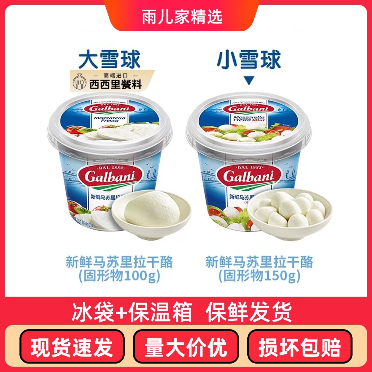 包邮Galbani总统格巴尼盐水浸新鲜马苏里拉干酪100g大球西餐奶酪