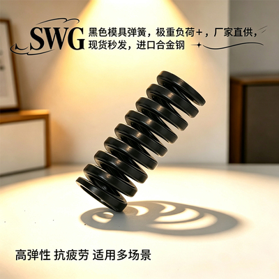 黑色模具弹簧SWG压缩扁YSWG矩形SSWG进口合金钢极重负荷+TG30/35
