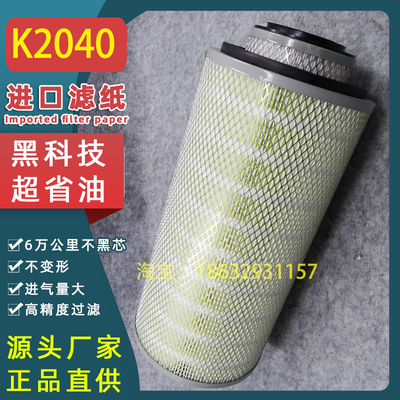 K2040汽车空气滤芯适用于重汽王牌757B南骏货车CNJ瑞康滤清器配件