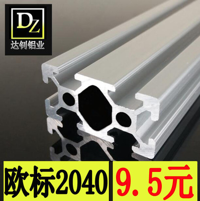 现货欧标2040工业铝型材 铝合金型材铝型材配件铝型材框架 欧标