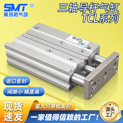 斯玛拓三轴三杆带导杆气TCL12X16