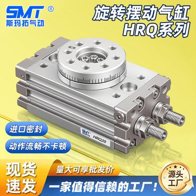 斯玛拓180度旋转摆动回转气缸HRQ