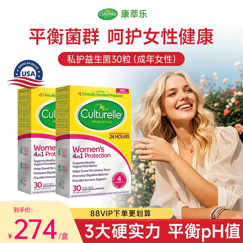 【私护健康】Culturelle康萃乐女性私处益生菌胶囊专用菌30粒*2