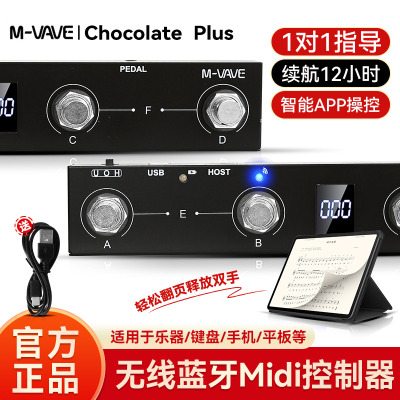 M-VAVEchocolateplus蓝牙踏板