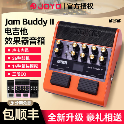 卓乐JAMBUDDY升级二代效果器音箱