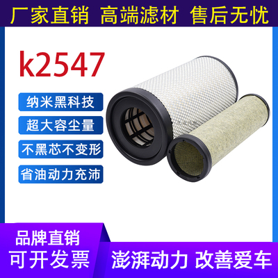 K2547PU空气滤芯适配东风天锦新款KR国五国六空滤AF04323/AA90189
