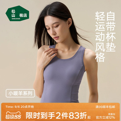 松山棉店带杯保暖背心百搭休闲秋